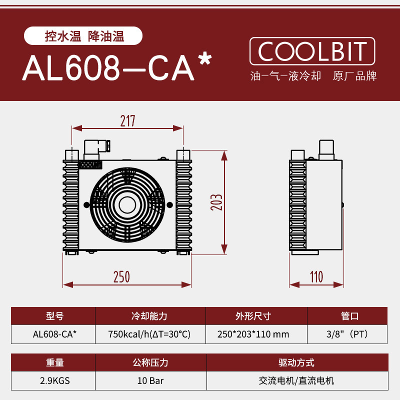 Quạt làm mát dầu thủy lực COOLBIT AL608-CA giá tốt